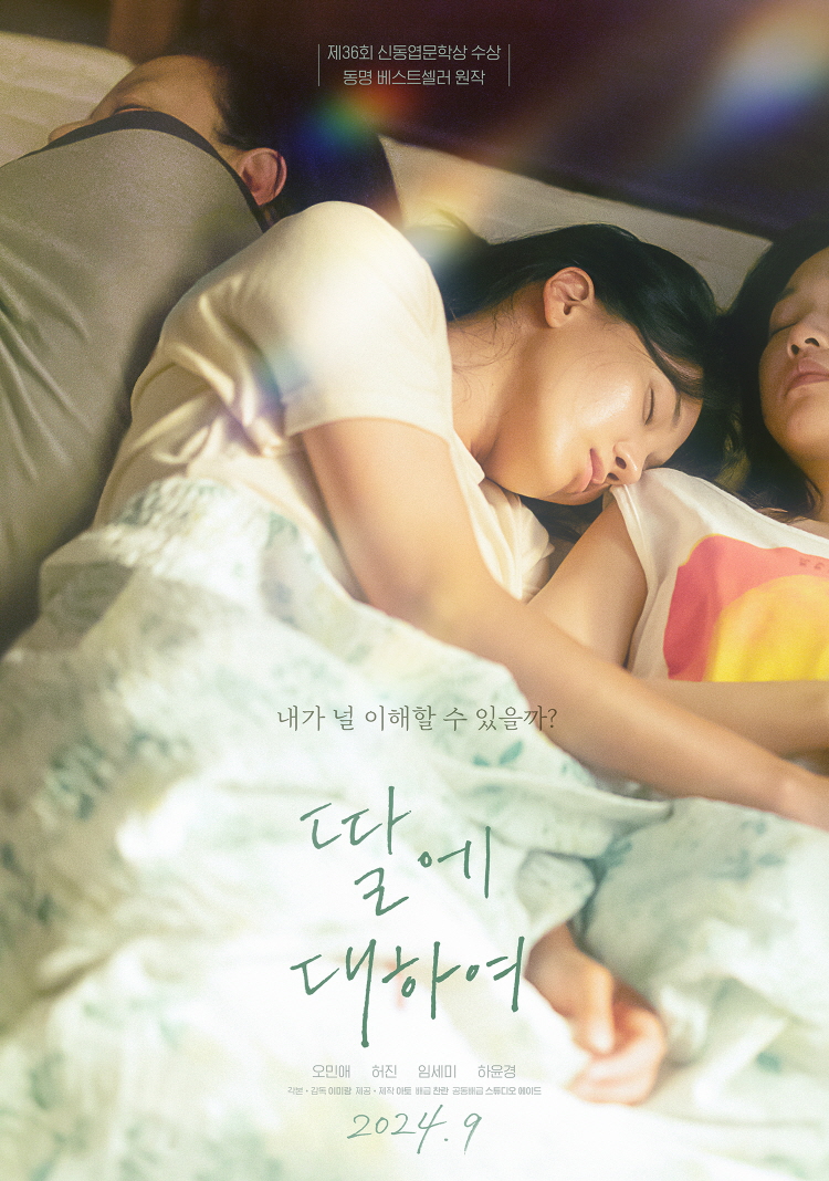 Concerning My Daughter (2024)